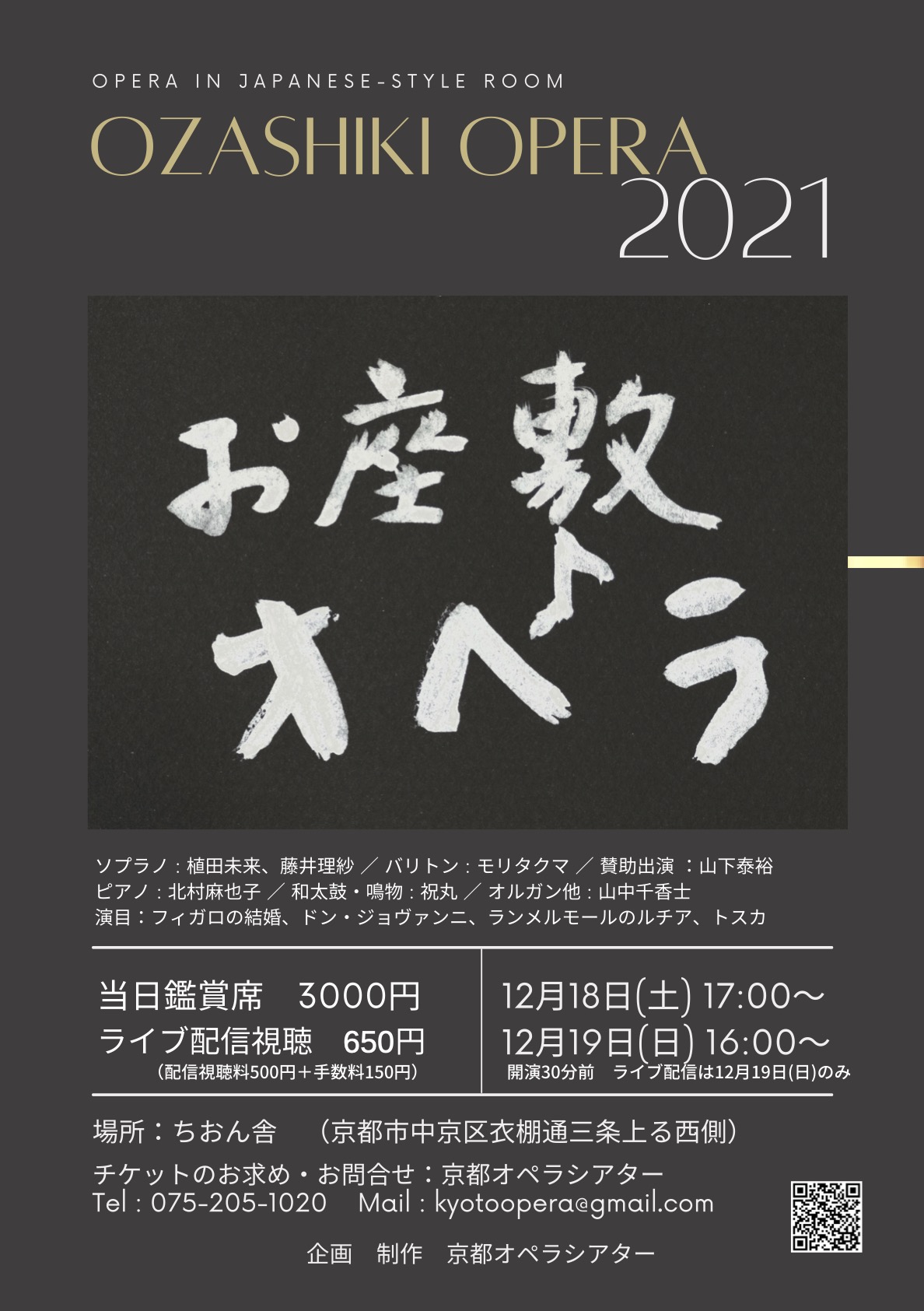 Kyoto Opera Theater - takuma mori 森琢麿