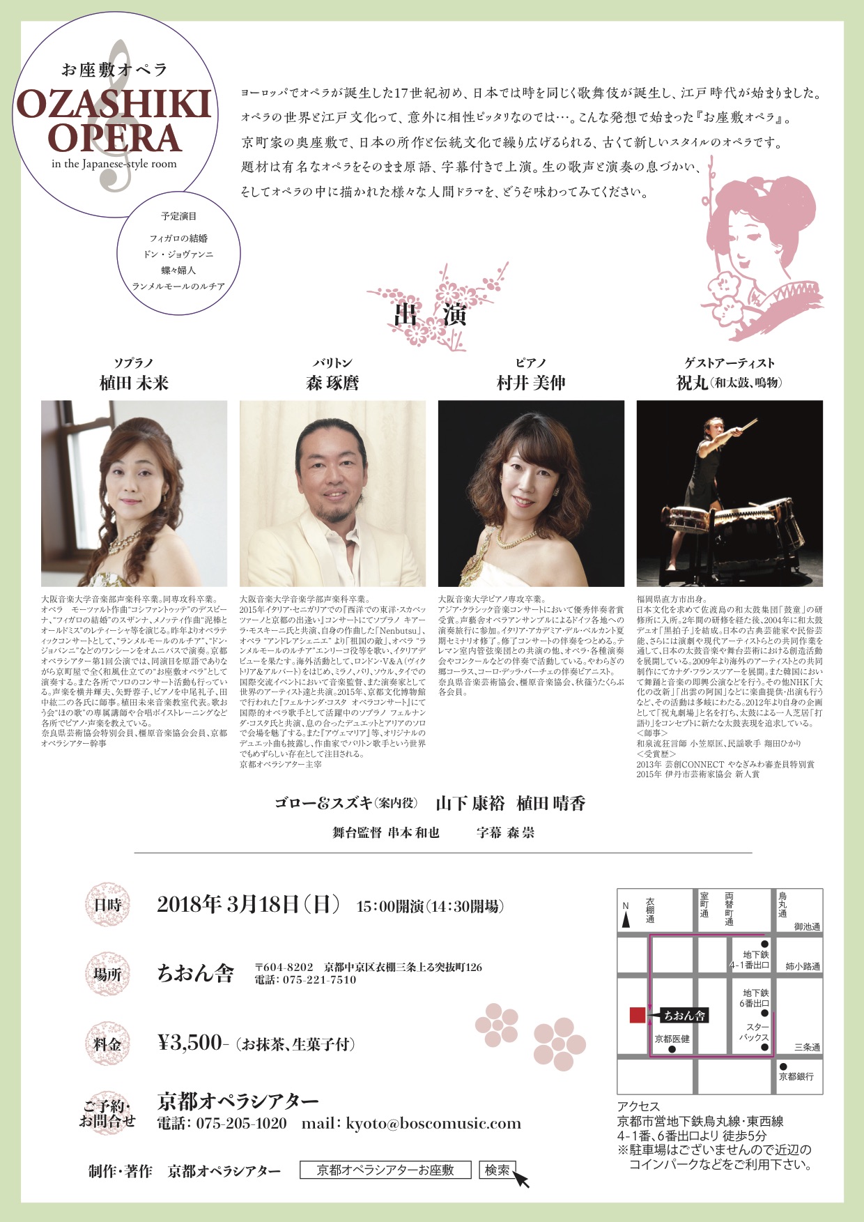 Kyoto Opera Theater - takuma mori 森琢麿