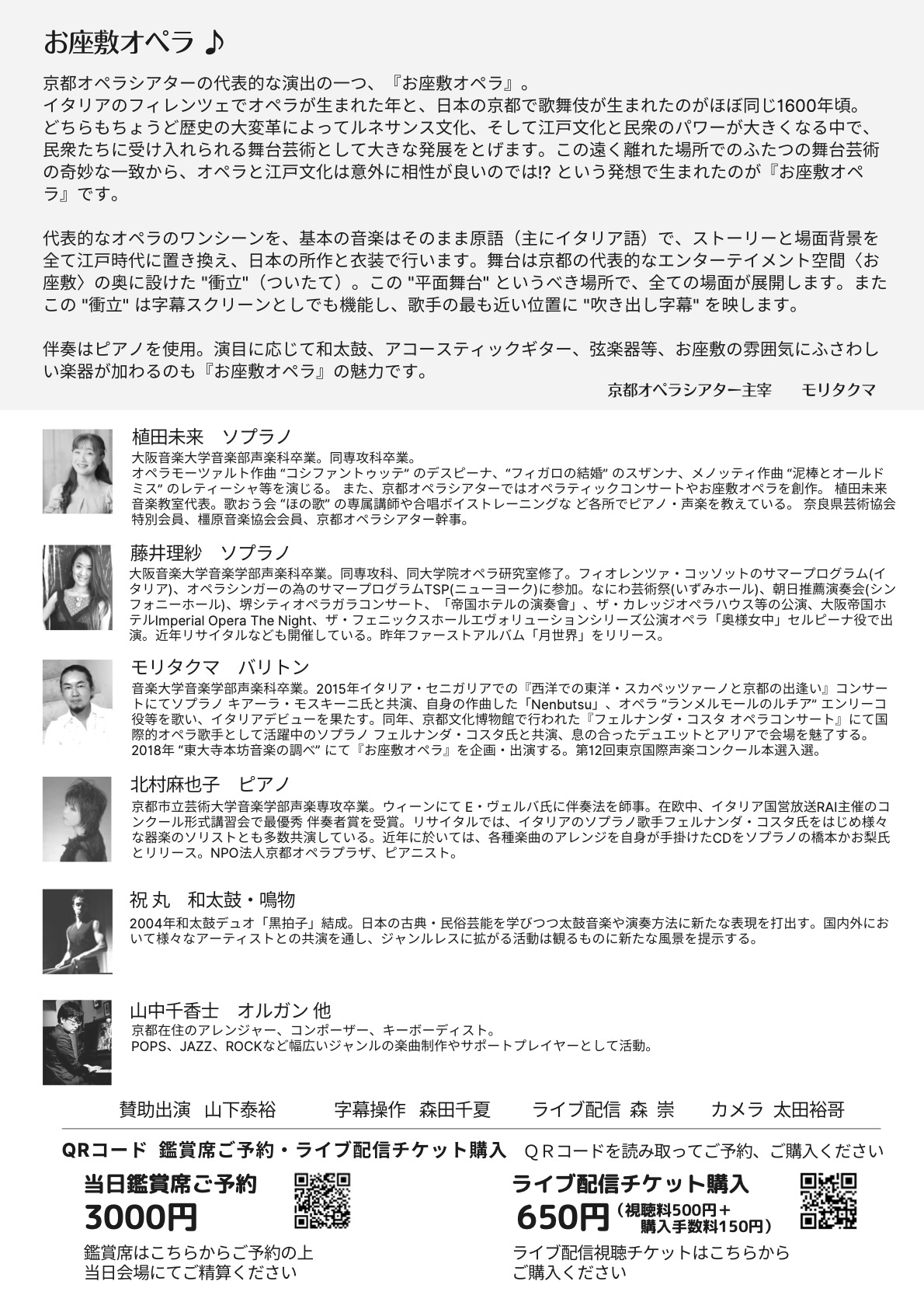 Kyoto Opera Theater - takuma mori 森琢麿