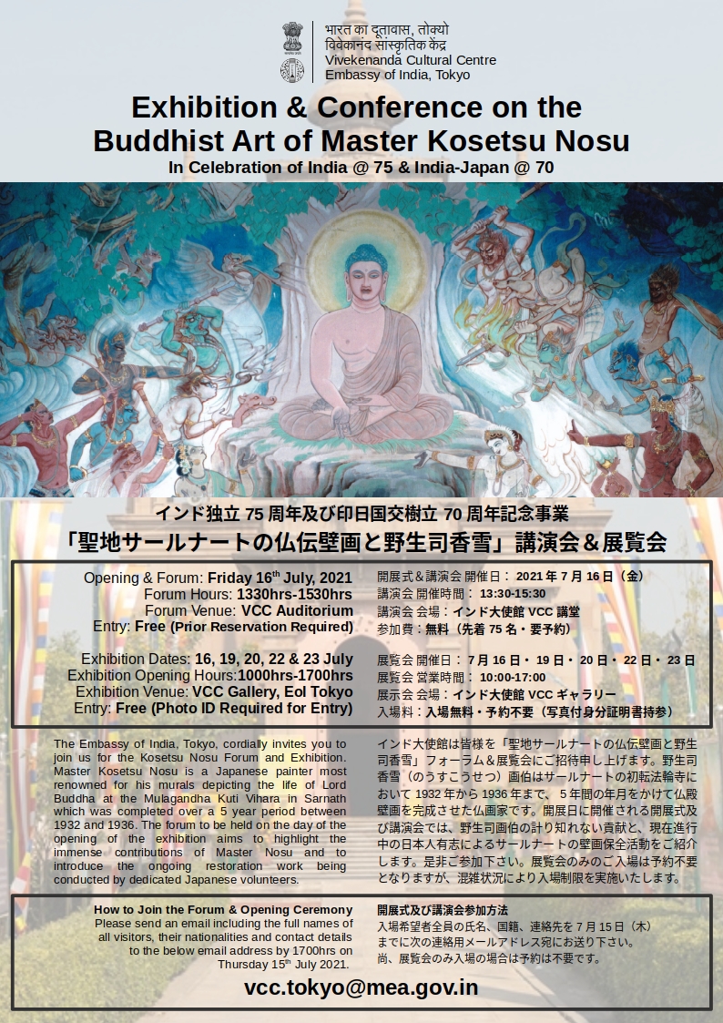 Exhibition & Conference on the Buddhist Art of Master Kosetsu Nosu,2021 ...