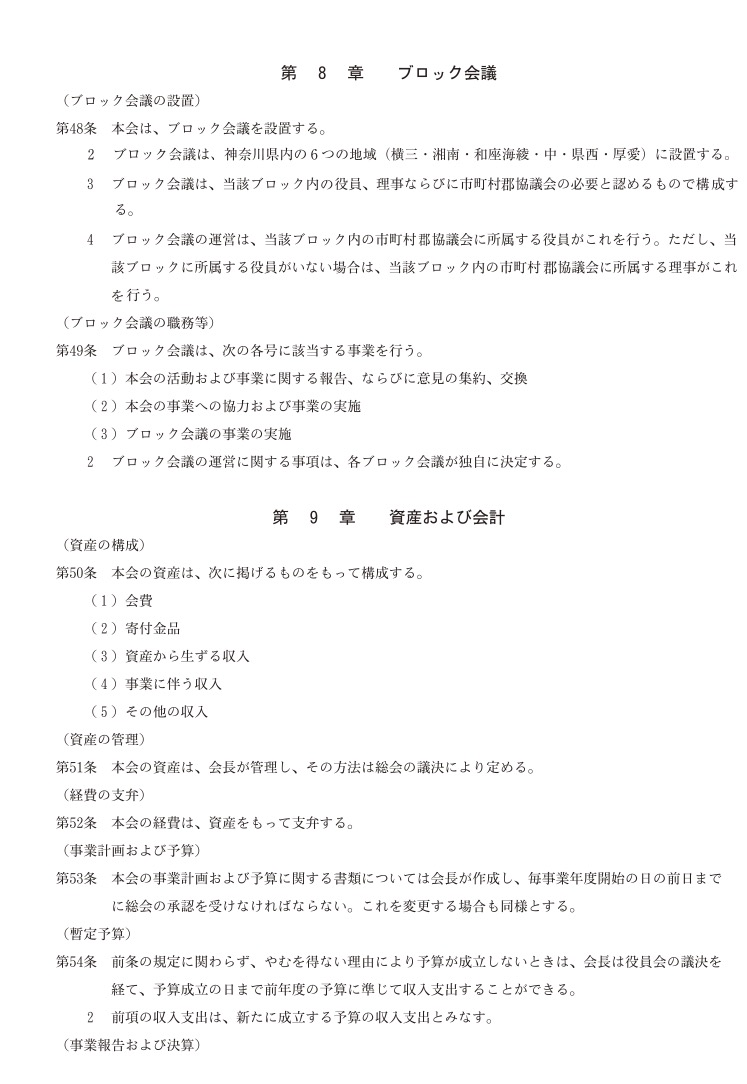 神奈川県PTA協議会 会則 - 神奈川県PTA協議会