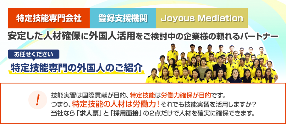 ホーム - Joyous Mediation株式会社（JM）特定技能 ジョイアス