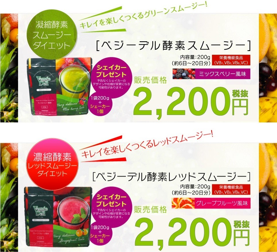 Veggie Dell Enzyme Smoothie (Mixed-berry / Grapefruit flavor) - Yuuna ...