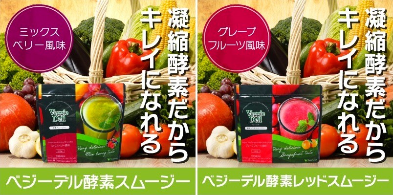 Veggie Dell Enzyme Smoothie (Mixed-berry / Grapefruit flavor) - Yuuna ...