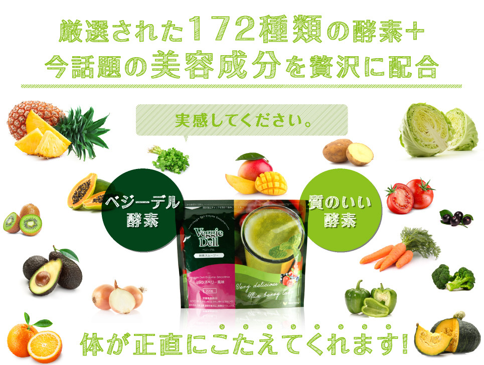 Veggie Dell Enzyme Smoothie (Mixed-berry / Grapefruit flavor) - Yuuna ...