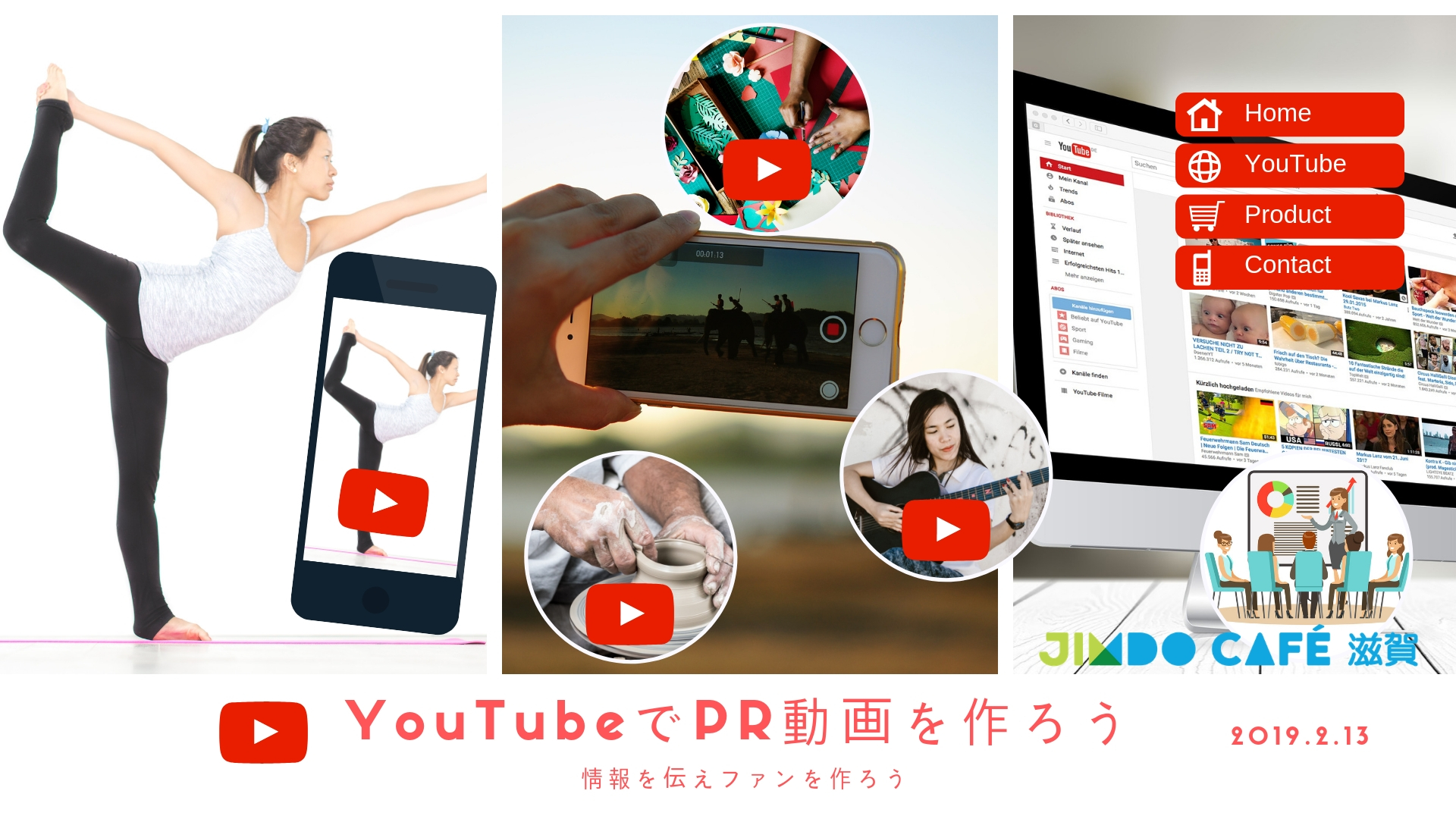 【中止】YouTubeでPR動画を作るコツ Jimdoセミナー＜初級編＞2/13(水)10:30～12:00 (会場:ｺﾜｰｷﾝｸﾞｽﾍﾟｰｽ大津) - 自分で作れる!ジンドゥーホームページ ...