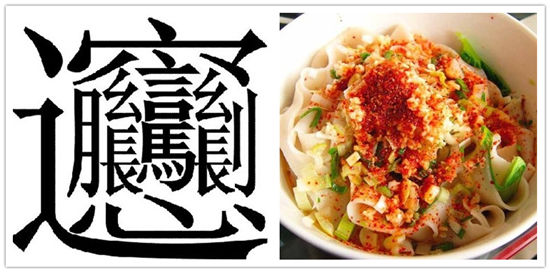 Biang Biang noodle - learn chinese in shanghai hanyuan mandarin school!