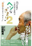 故・山田 昭男(Akio Yamada)氏 - ふくおか未来塾