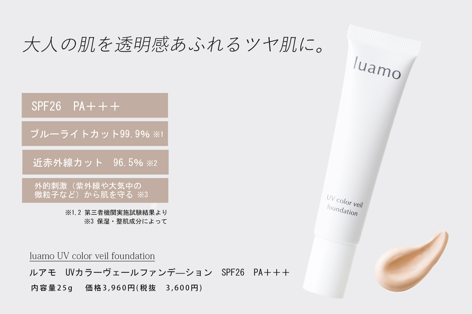 ルアモ UVカラーヴェール ファンデ―ション SPF26 PA＋＋＋ - 【luamo
