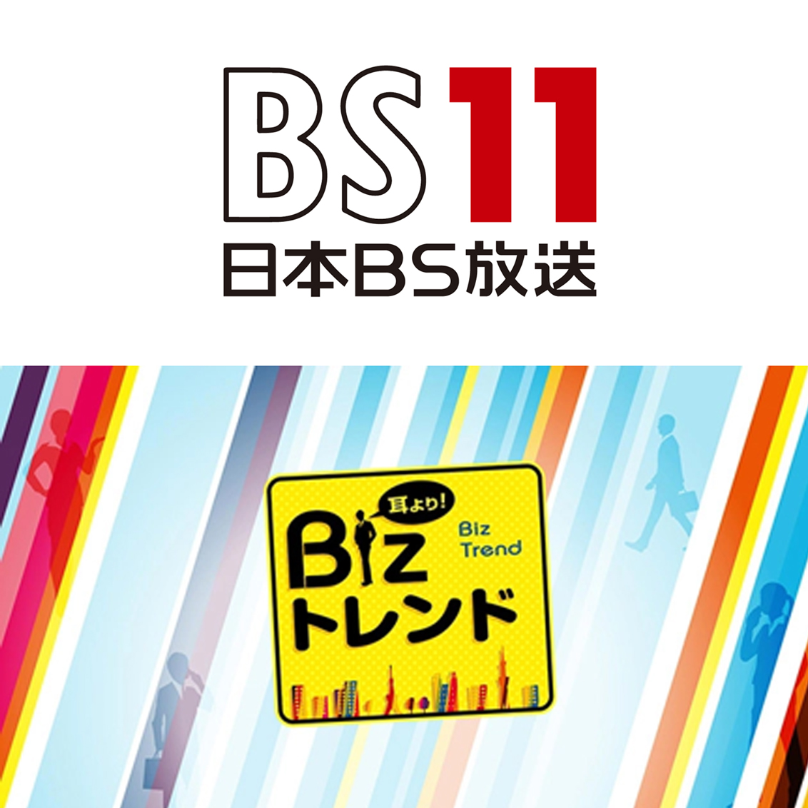 【BS11】究極のカレースプーン「カレー賢人」テレビ放映のお知らせ - 日本金属洋食器工業組合