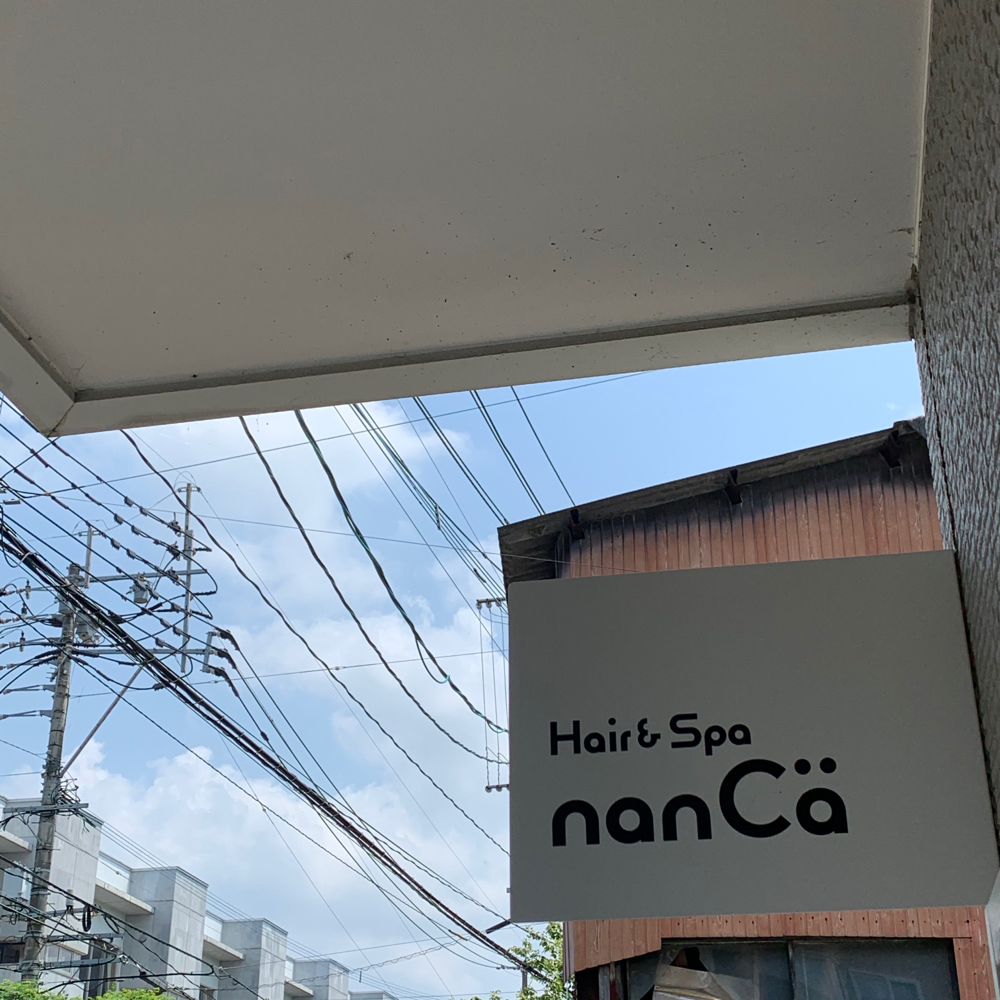 こんにちは - 筑紫野市二日市の美容室nanCa