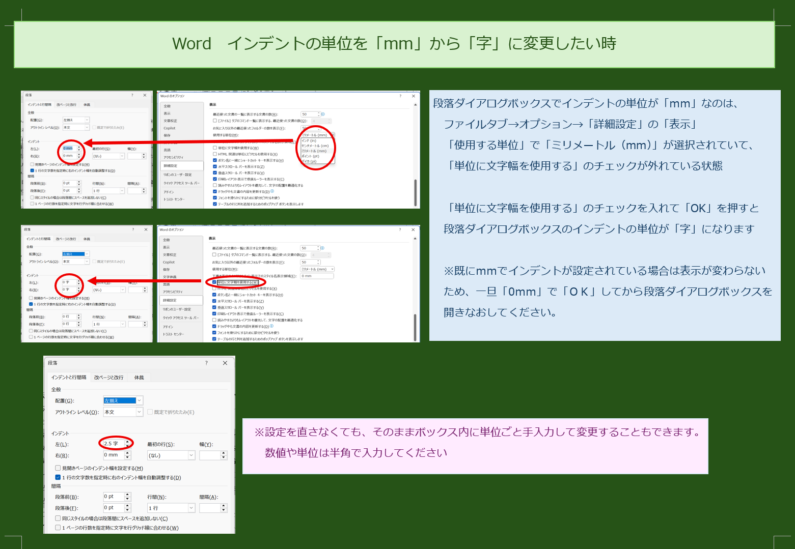 Word インデントの単位を「mm」から「字」に変更したい時 - パソコン市民IT講座 府中駅前教室