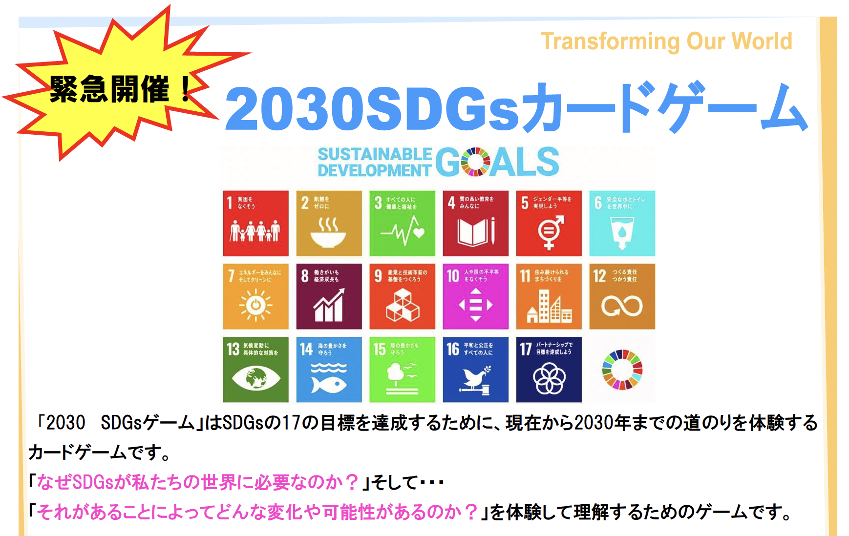 2030 SDGSカードゲーム - 株式会社ミツバ環境ソリューション