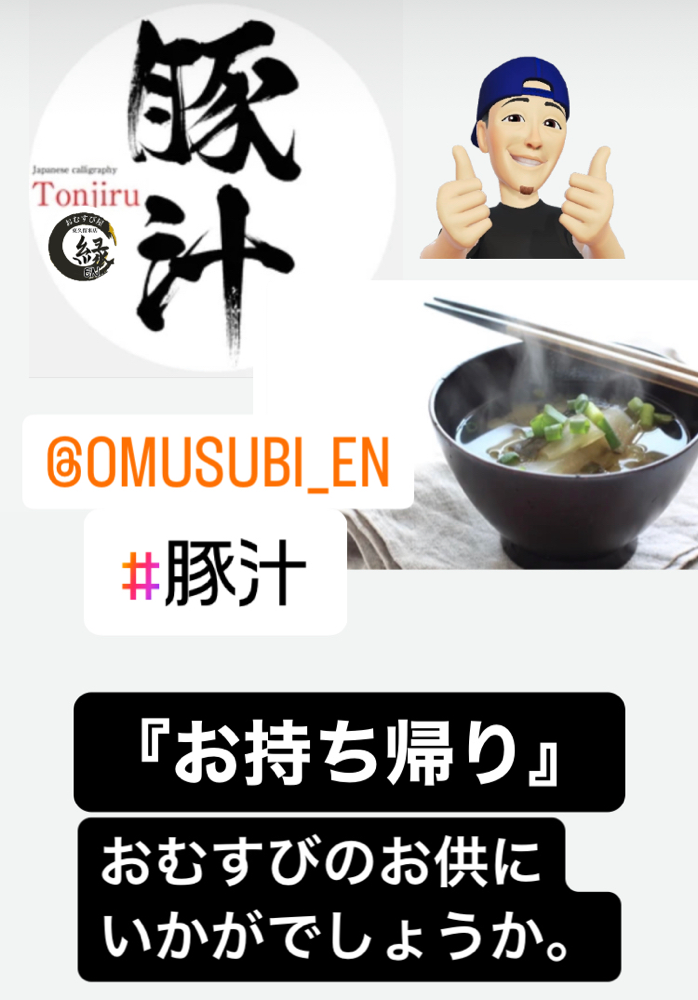 〜具沢山で大きなおむすび〜 - omusubi-en ページ！