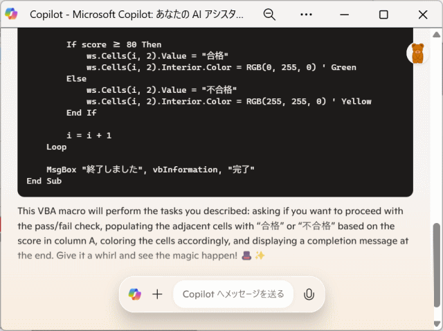 J. Copilot による VBA マクロの作成 - vba01 ページ！