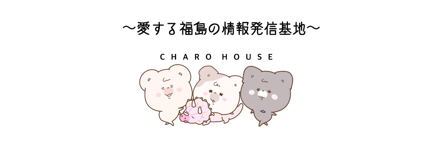 Charo House *° - tomotube323 ページ！