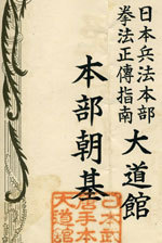 About Nihon Denryu Heiho Motobu Kenpo - 本部流 - Motobu-ryu