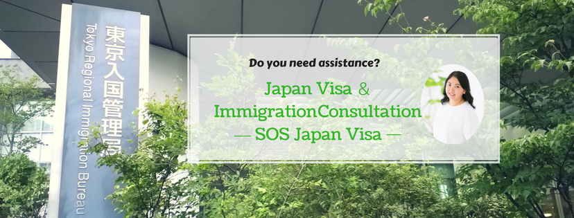 HOME - sos-japanvisa-eng ページ！