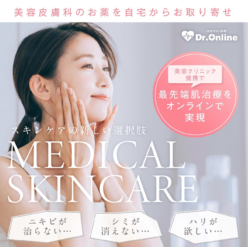 Lacic×Dr.online - lacic ページ！