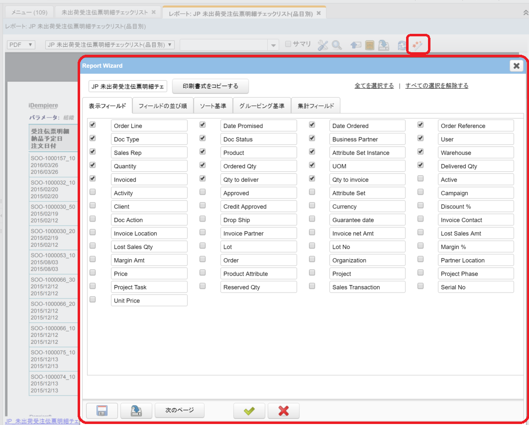 【jpiere 0167】印刷書式をシステムクライアントに変更するプロセス Oss Erp Compiere Distribution Lab